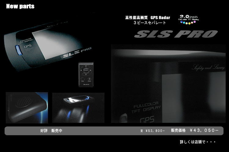商品案内 高性能レーダー SLS-PRO